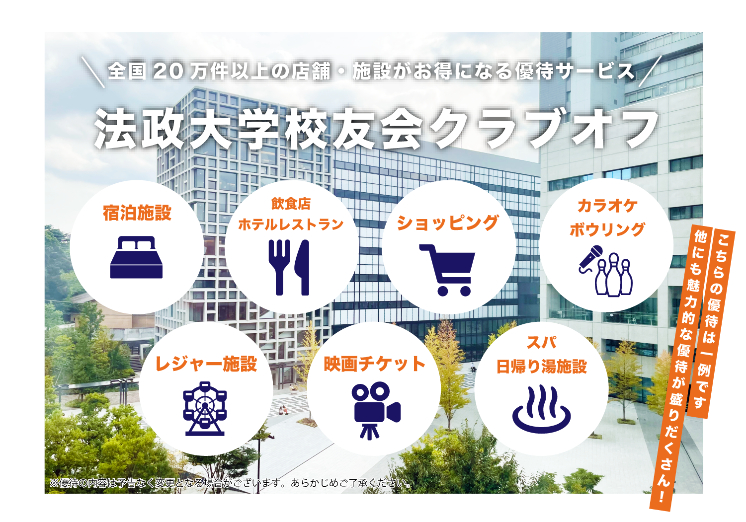 HOSEI Orange Community | 法政大学校友会