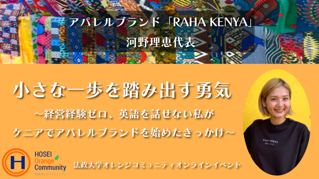 HOSEI Orange Community | 法政大学校友会