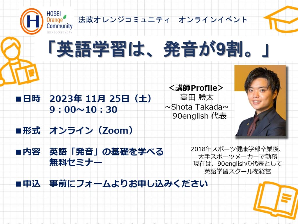 HOSEI Orange Community | 法政大学校友会
